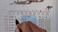 二年级数学《9的乘法口诀》