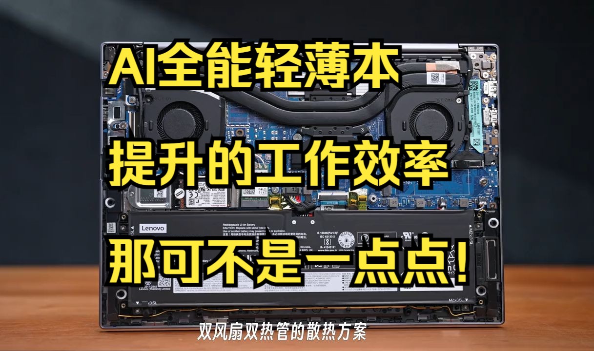 拥抱AIGC时代,酷睿Ultra首秀联想ThinkBook14 2024测评 #笔记本电脑.