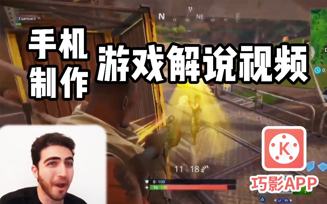 游戏解说视频如何制作?手机剪辑详细教程