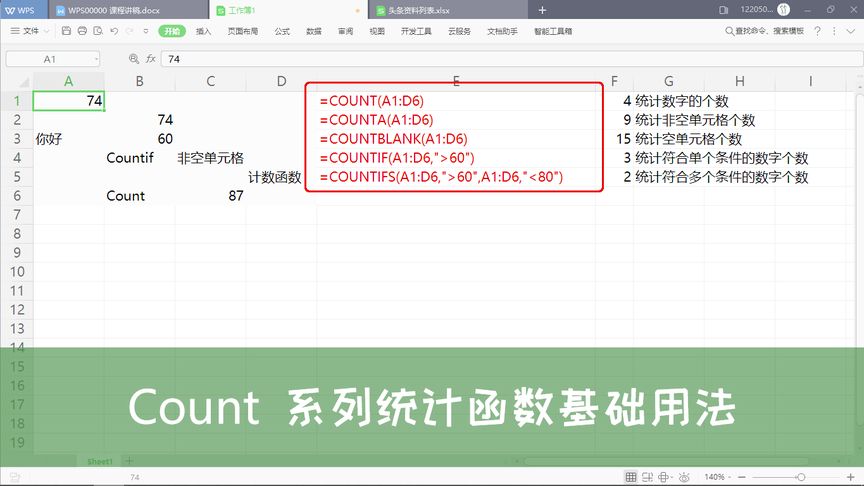 函数公式教程:Count系列5个计数函数的基础用法,职场必备!
