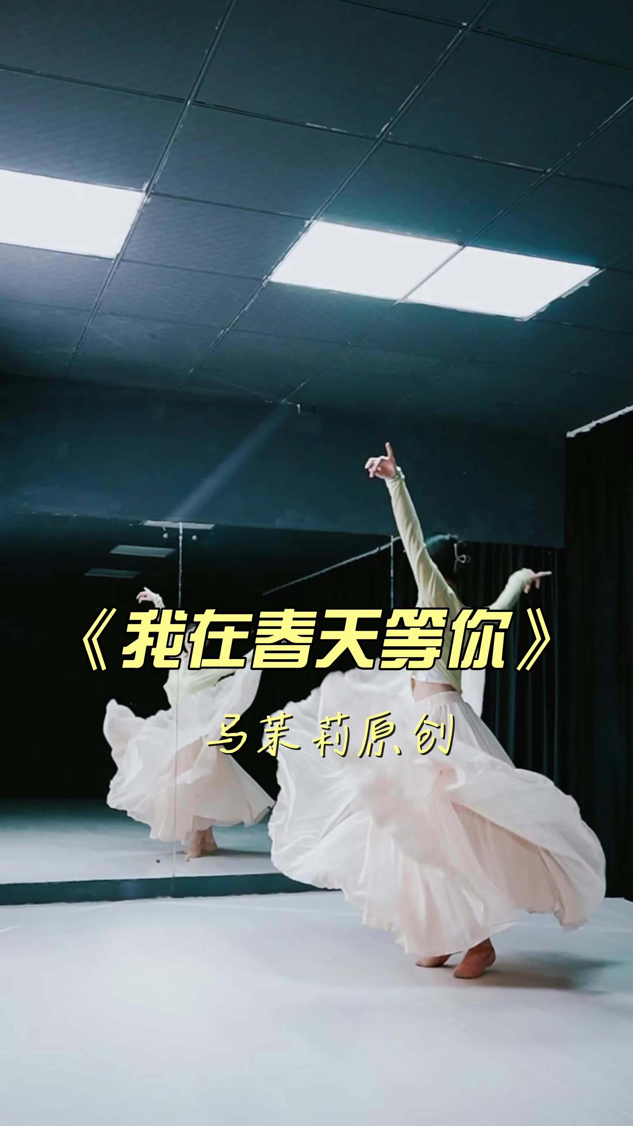 春天来了,该出去跳舞啦!古典舞零基础学舞蹈简单易学舞蹈镜面教学来.