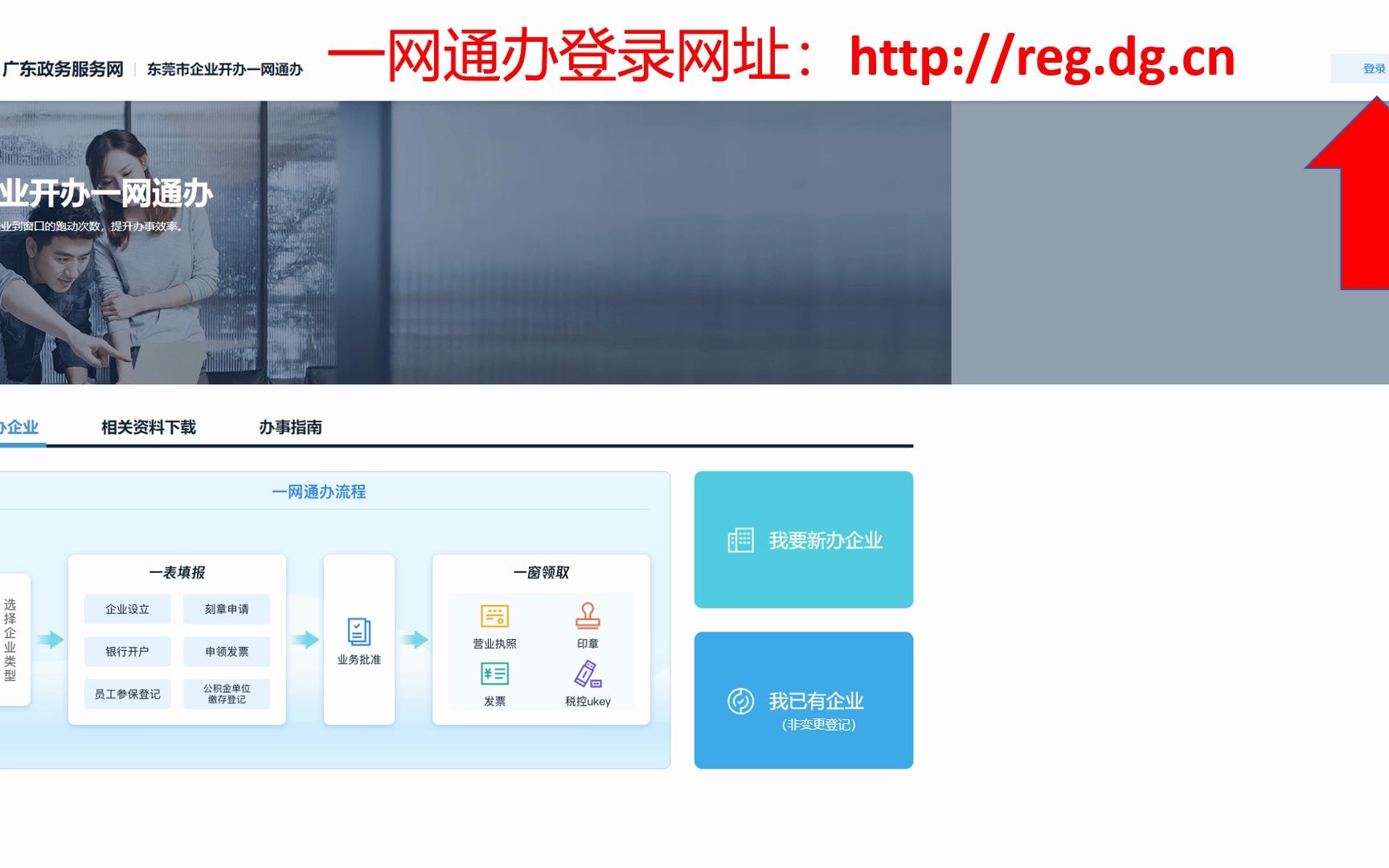 一网通办:内资企业变更(备案)
