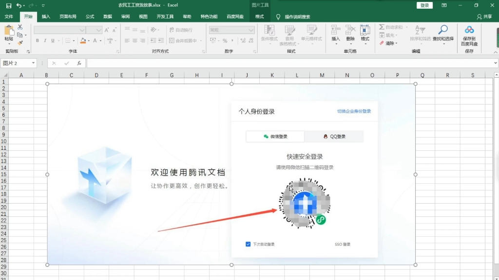手机拍照图片3秒转换为可编辑的excel表格文件
