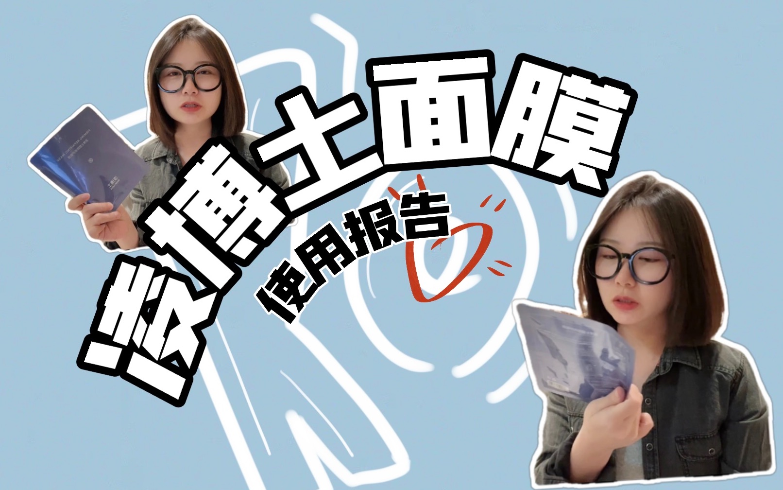 【KUANG】凌博士面膜使用报告|塑颜根本就是个智商税|成分/效果大...