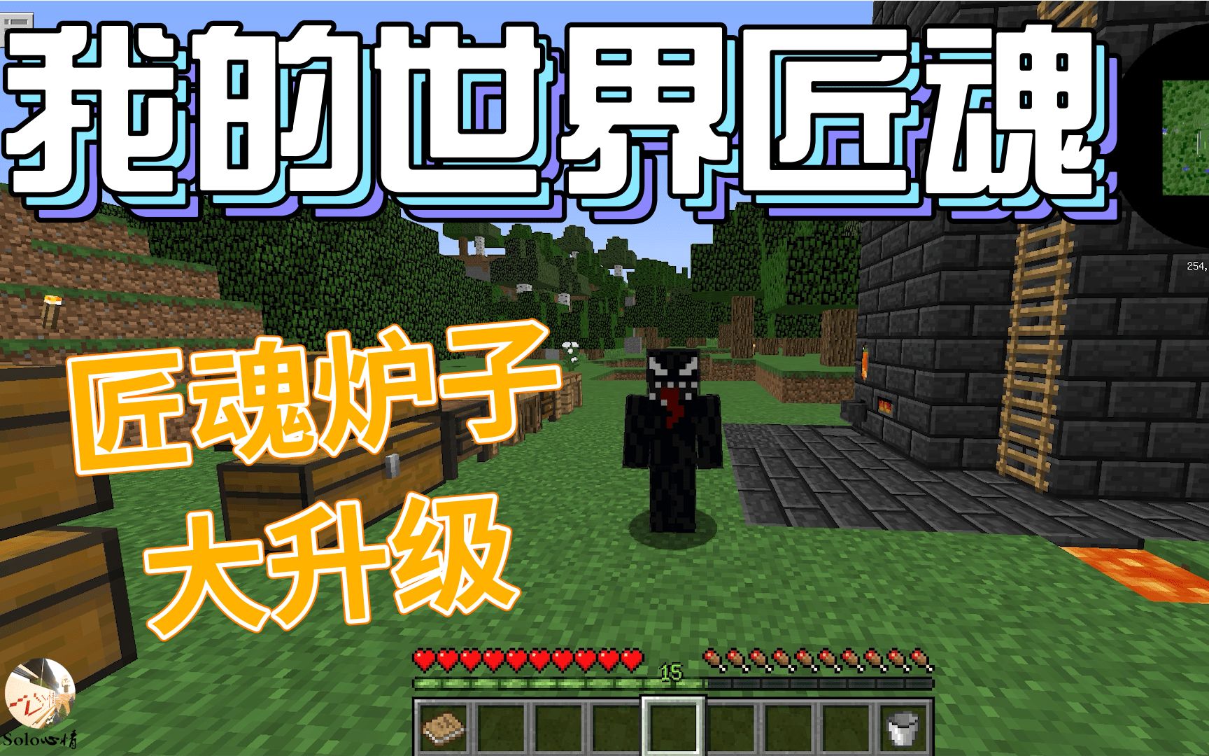 【我的世界】匠魂炉子大升级 实用新手小技巧
