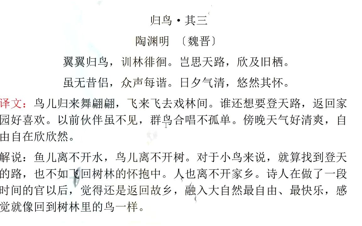 诗词:陶渊明《归鸟其三》借树林中快乐的鸟儿表达自己的志向