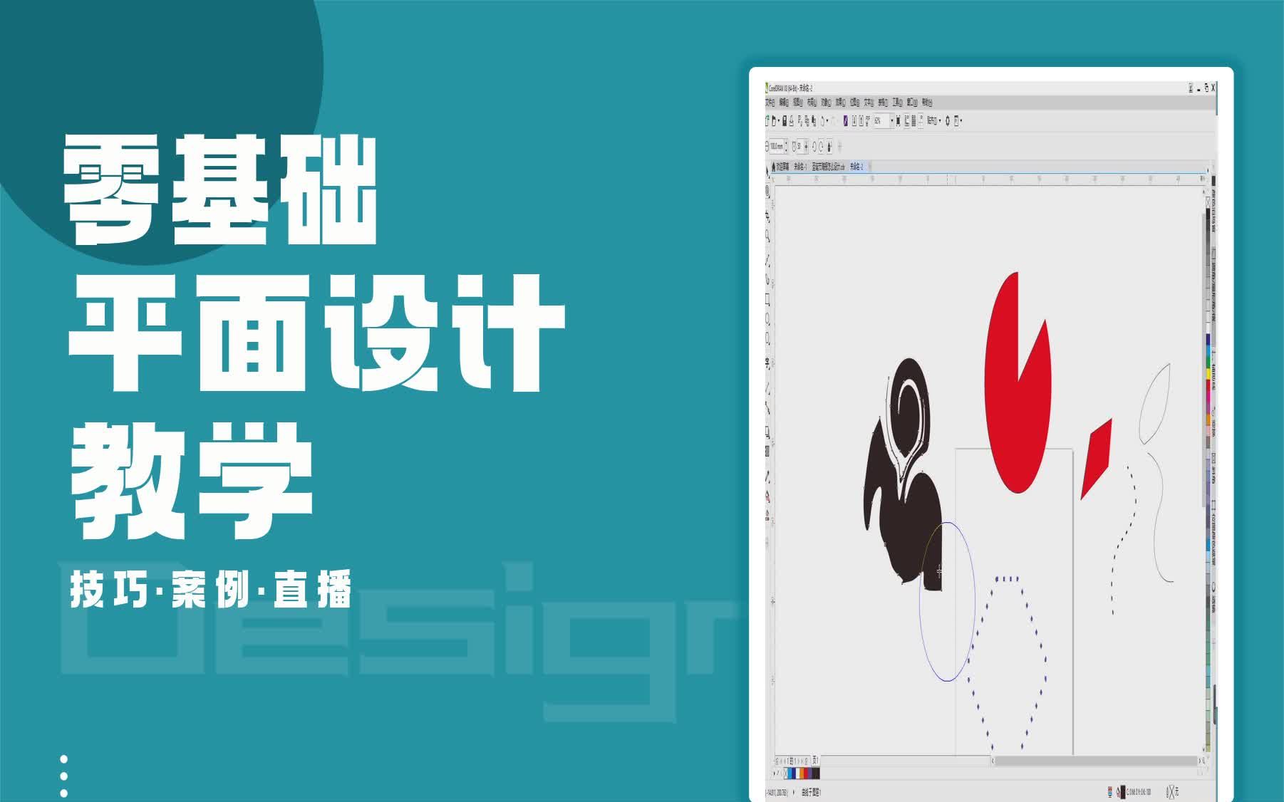 【CDR技能教学】CDR怎么改变形状 叠印填充在cdr是干什么用的