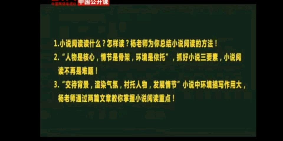 【初中语文】中国公开课第一讲 初三语文小说阅读