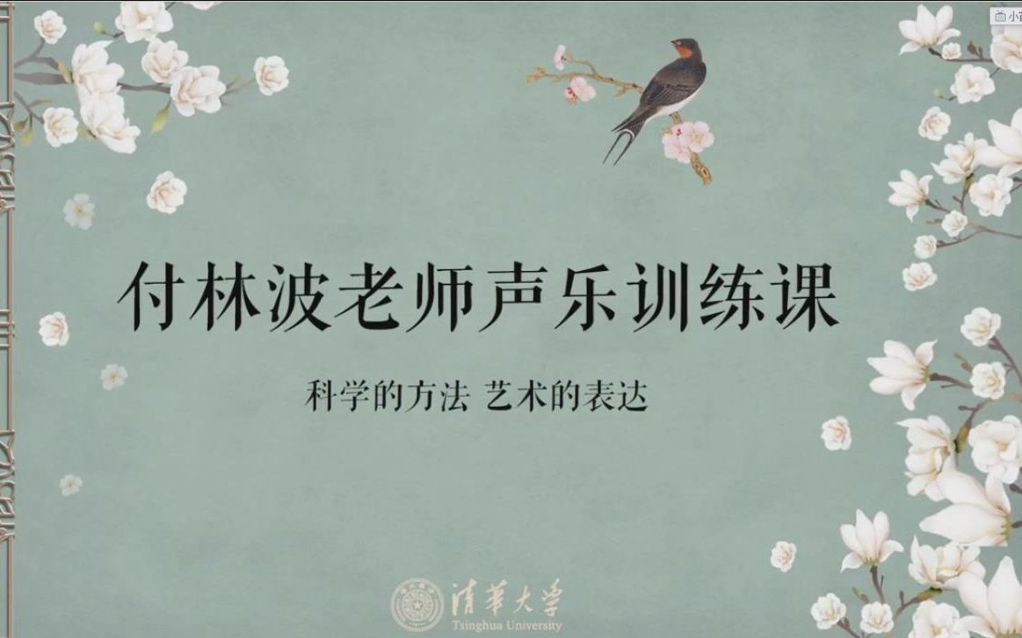 【直播回放】科学的方法,艺术的表达