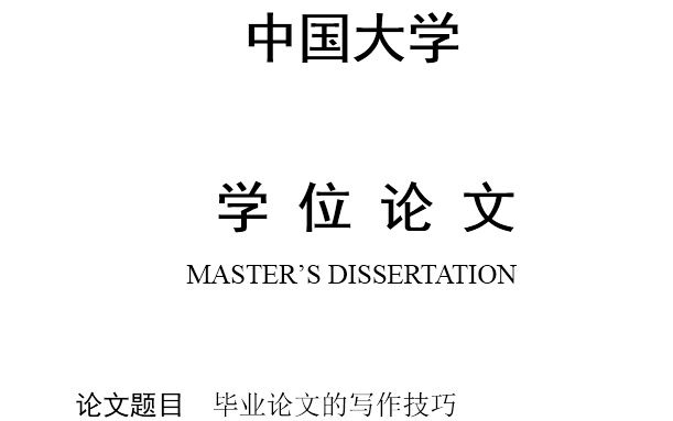 毕业论文写作技巧01-Word中图号自动更新和引用