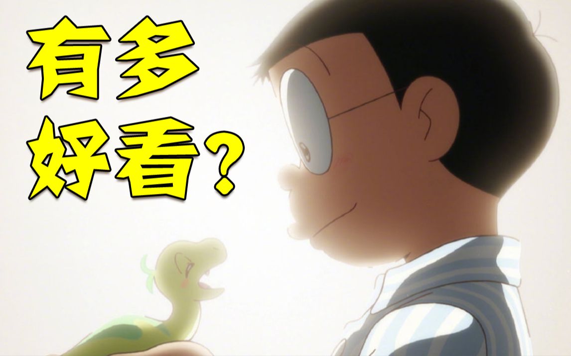 近年哆啦A梦最好的动画电影 没有之一【剧场特推】