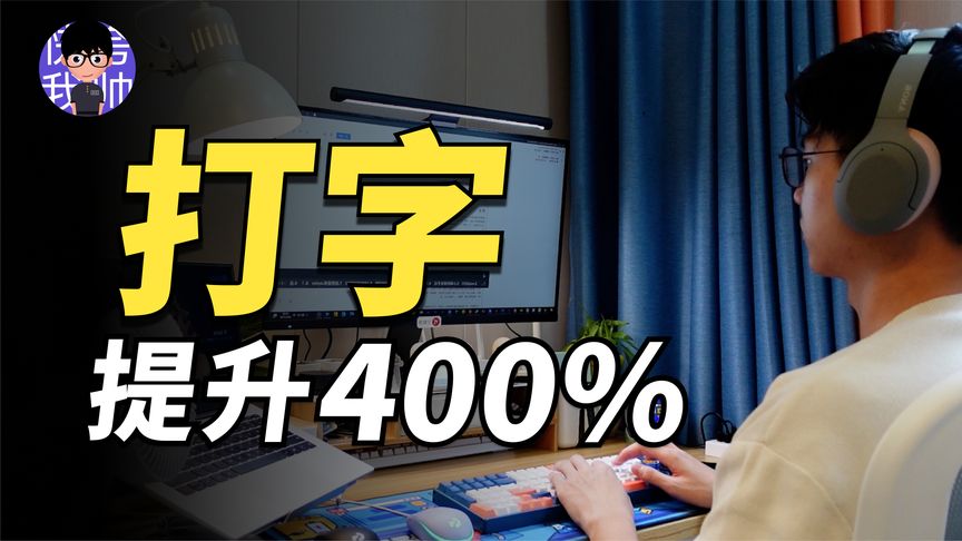 【全网最全】8个输入法高效使用技巧,大幅提升你的打字效率!