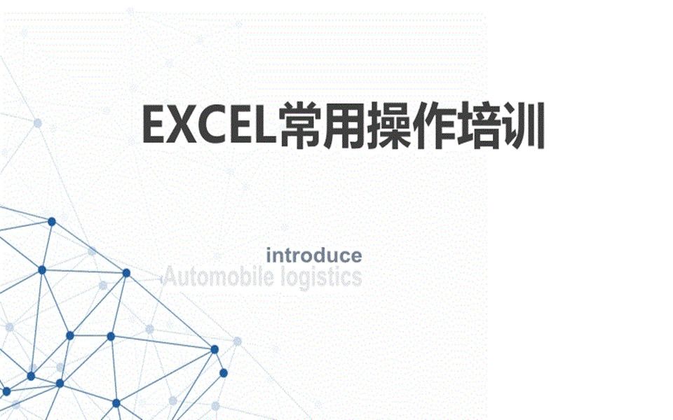 Excel基础入门:学会格式数字的方法,让你的数据更清晰