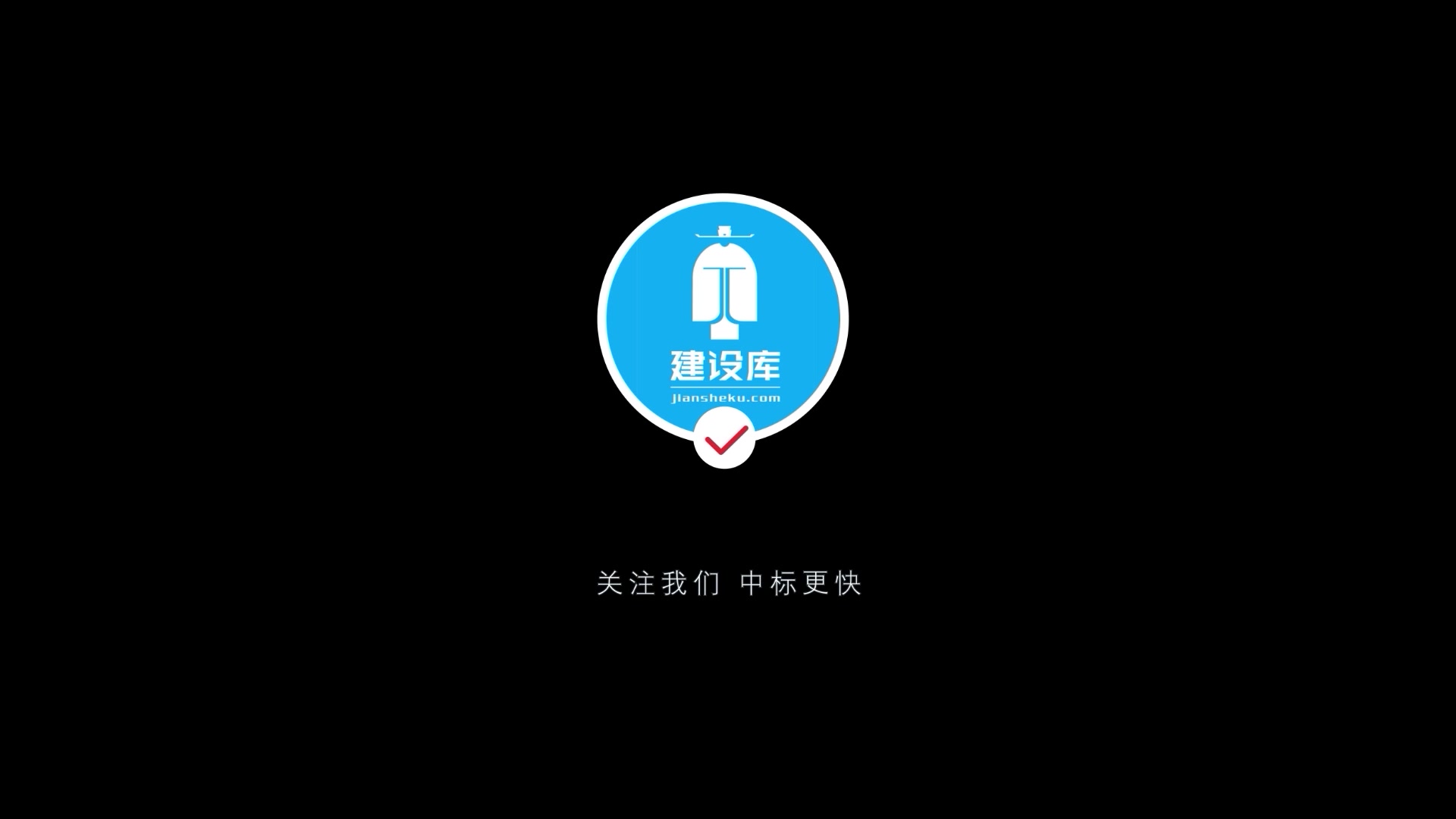 【4月28日】下浮48.11%!重庆建工第二建设拿下9149万元颐天展宸...