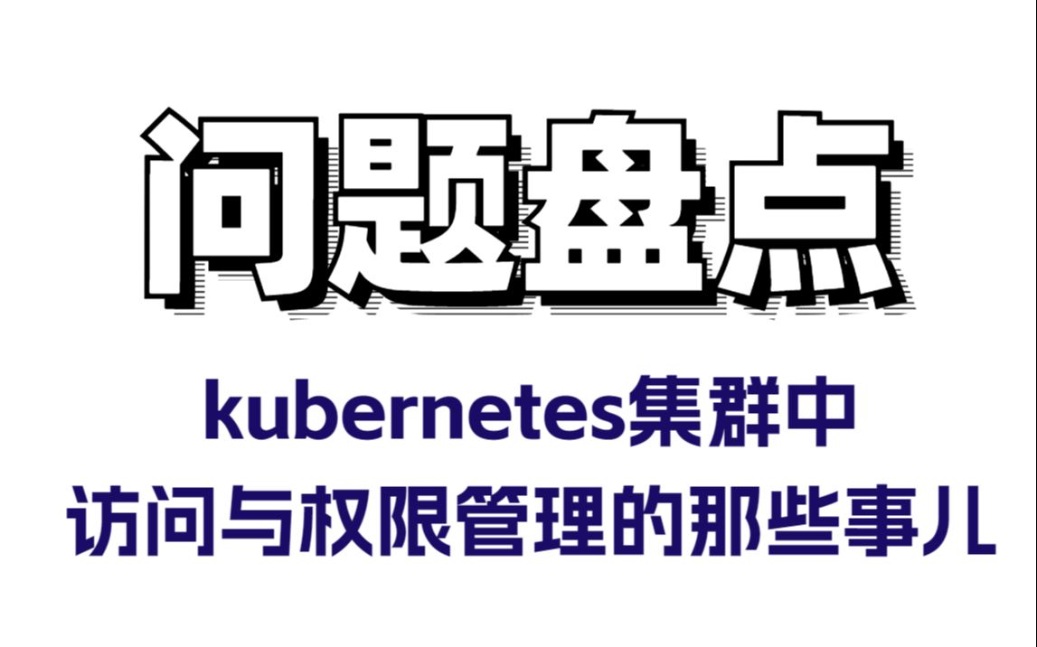 ...netes丨docker丨运维丨编程丨程序员丨容器丨pod丨Helm丨Service)