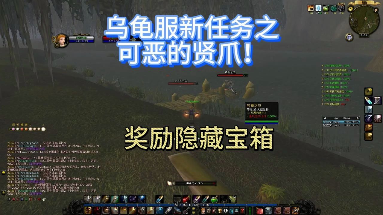 魔兽世界:乌龟服新任务之可恶的贤爪!奖励隐藏宝箱_哔哩哔哩bilibili_...