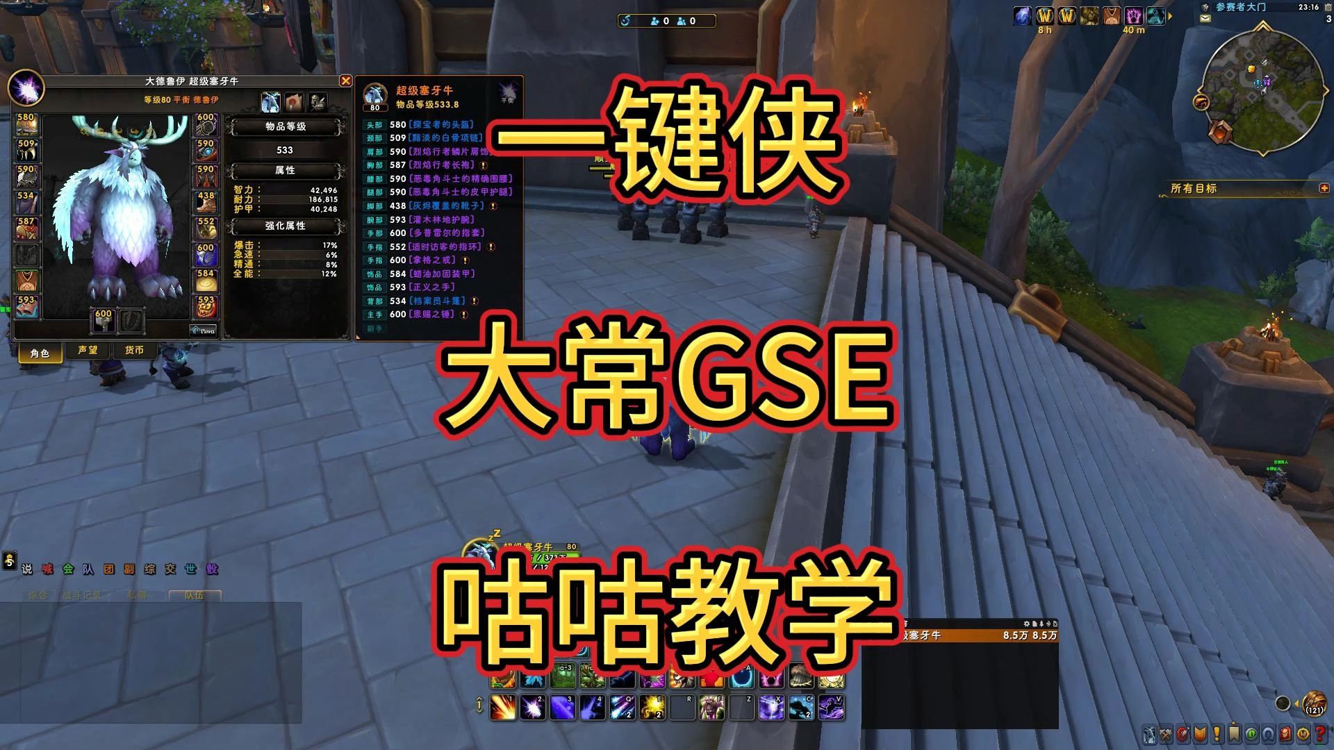 一键侠大常GSE一键宏正式服教学咕咕
