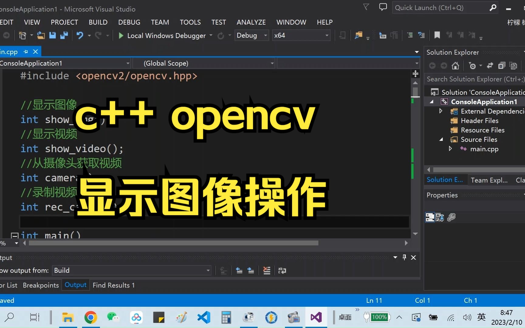 c++ opencv 显示图像