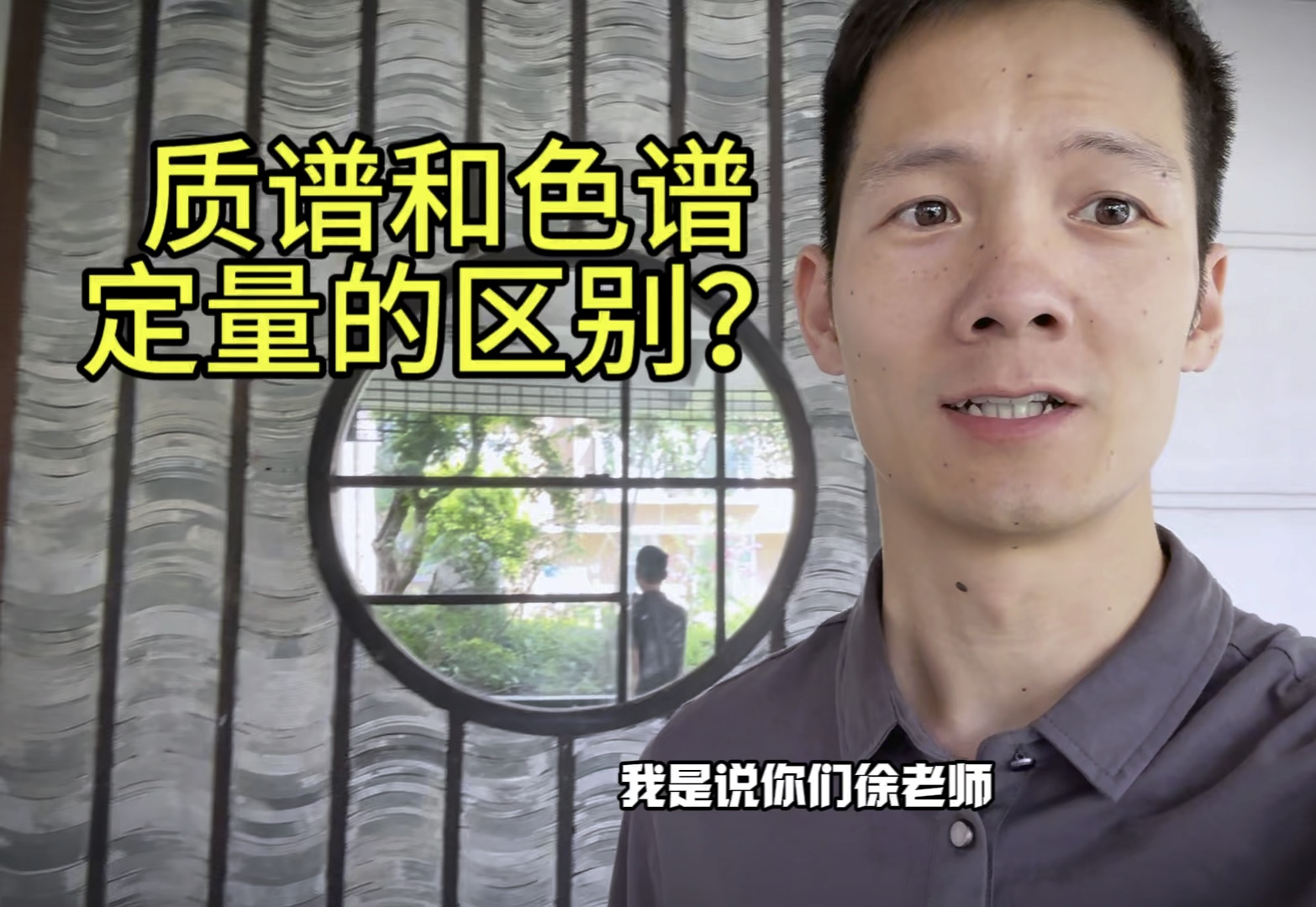 质谱和色谱定性和定量的区别是什么?#气相色谱质谱联用仪#气相色谱...