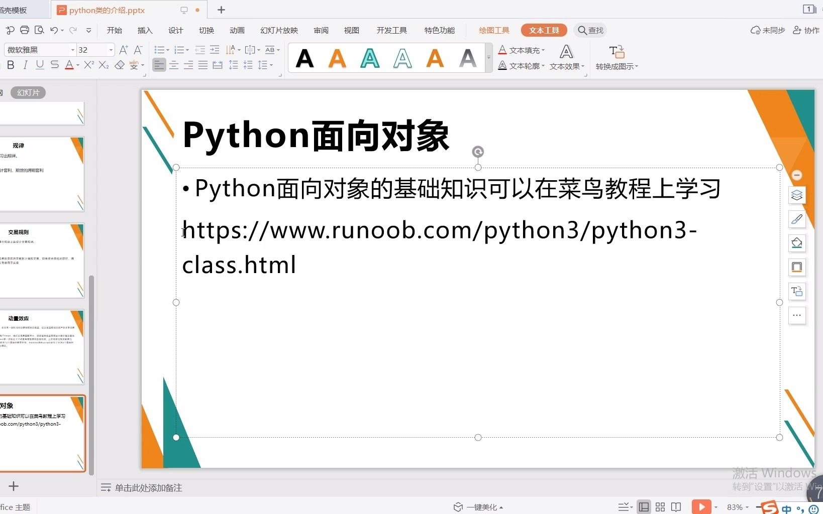 Python类的介绍(学习过python面向对象的可用不用看)