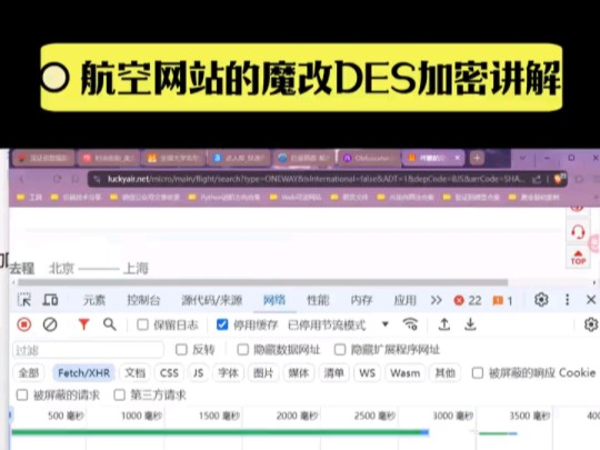 【爬虫逆向】航空网站的des加密竟然这么难?今天就带大家来学习一下!