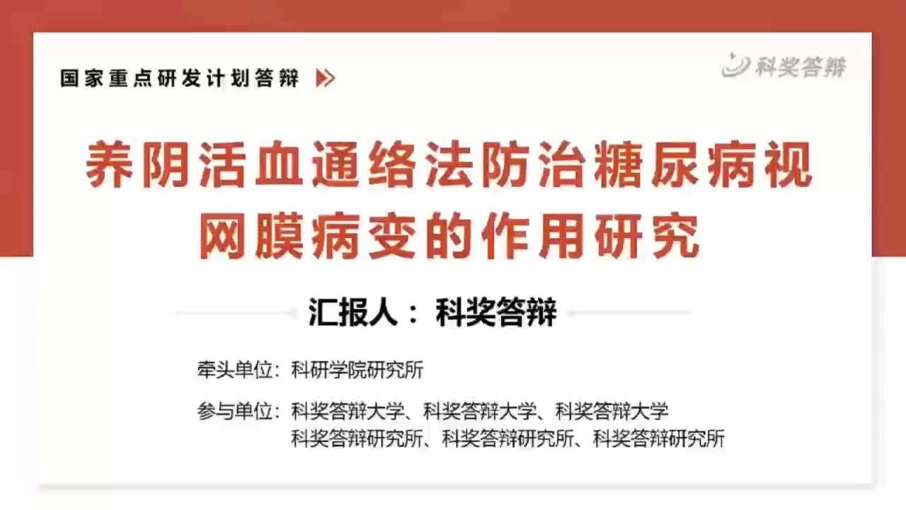 国家重点研发计划重点专项答辩PPT--中医学