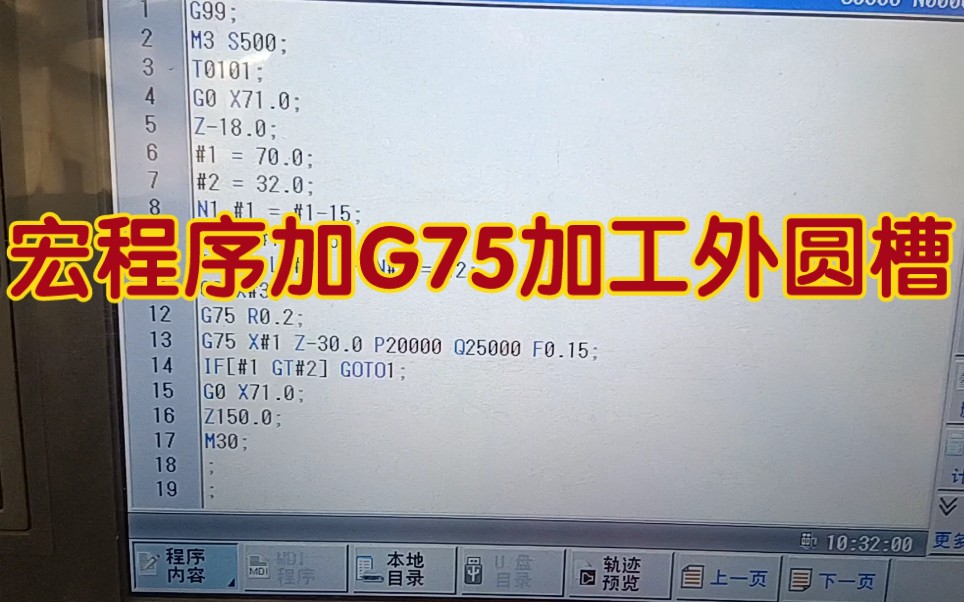 数控车床中外圆槽的加工,G75加宏程序的编程!