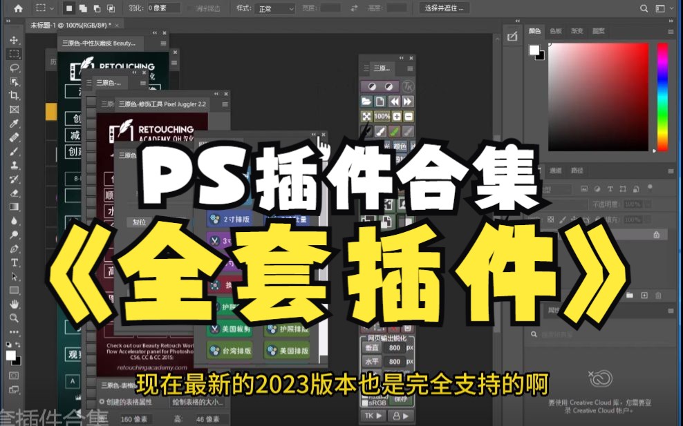 PS2023全套插件合集 DR5 TK7 NIK VSCO等等Photoshop插件安装...