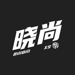 晓尚 