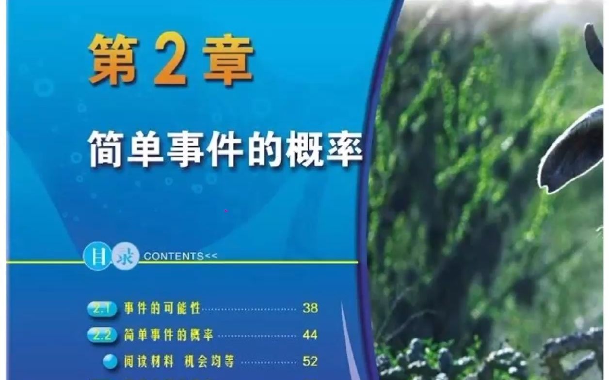 浙教版浙江省初中数学九年级上册 第二章 简单事件的概率 提前预习