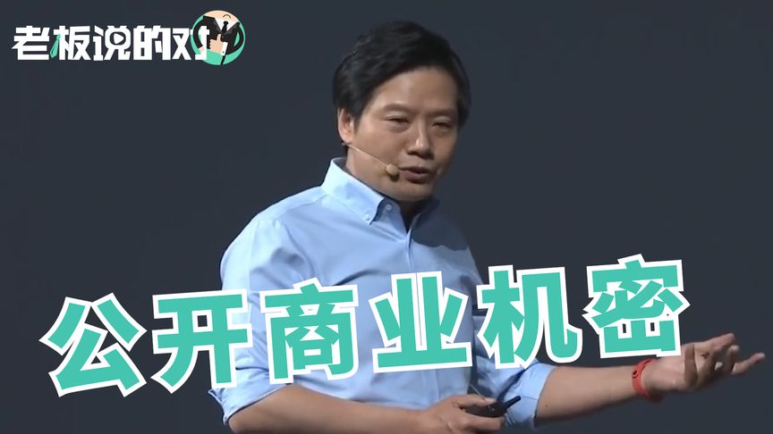 小米硬件利润不超过5%!雷军:这得益于“铁人三项”商业模式