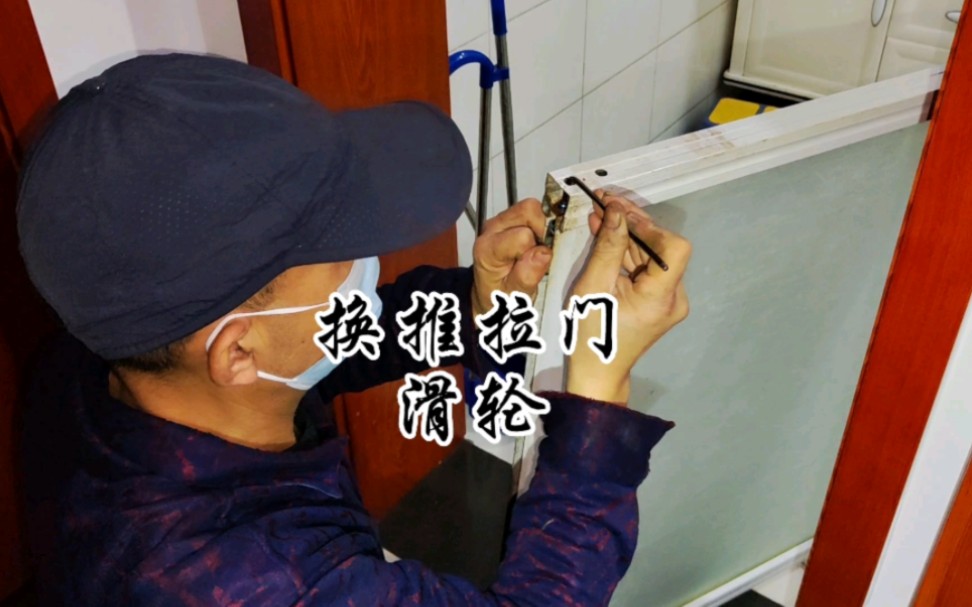 曲阜蒋哥修门窗,修断桥铝窗户,修卫生间铝合金推拉门,换滑轮