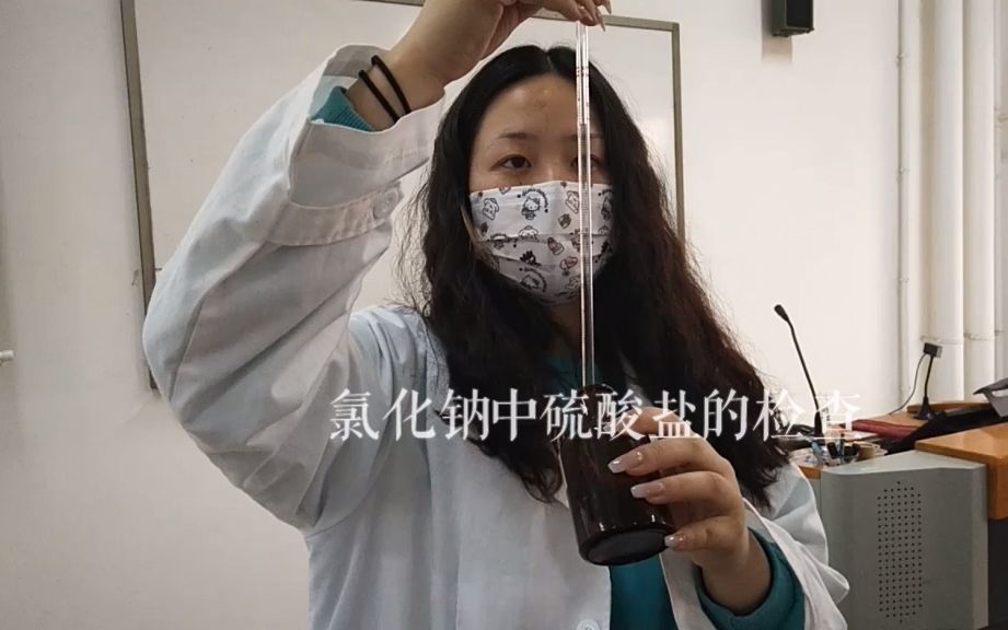 氯化钠杂质检查(碘化物,硫酸盐,重金属检查)2