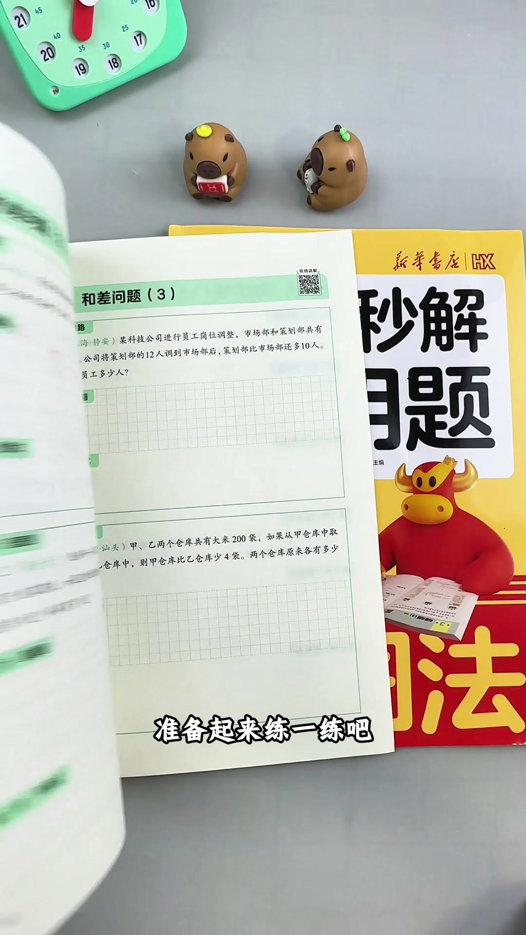 三年级要考的应用题类型,这本#秒解应用题 全都用画图的方式总结好了...