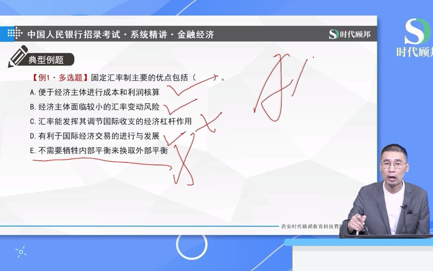 2022人民银行笔试考点:我国的汇率制度