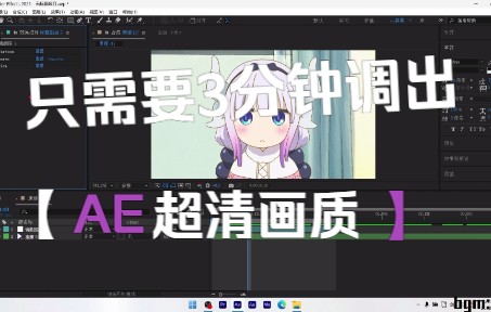 【AE基础教程】画质增强 某音漫剪必备