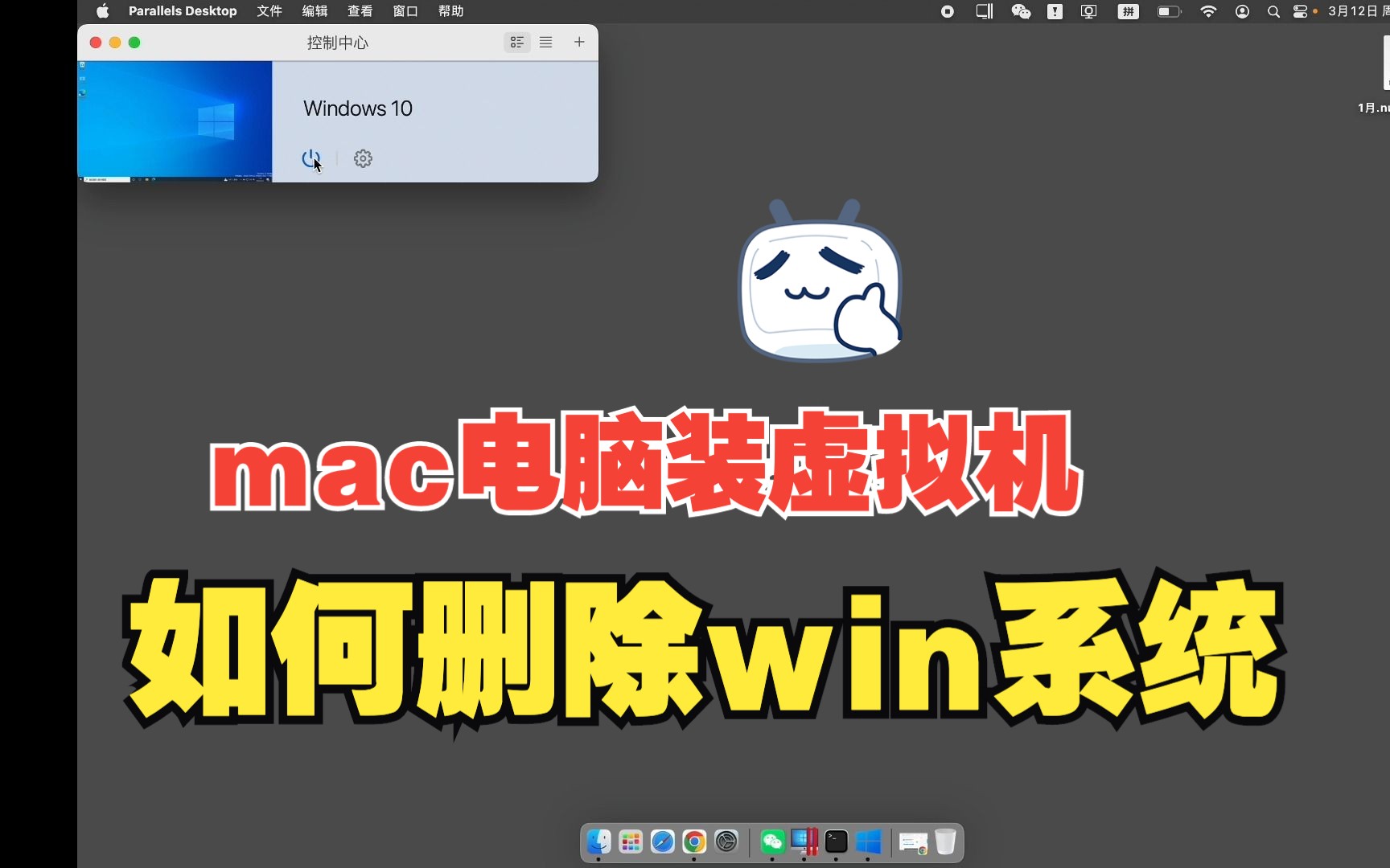 mac电脑安装虚拟机双系统之后如何删除虚拟机/win系统