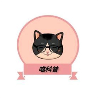 喵科普
