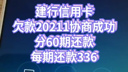 建行信用卡 停息挂账搜!