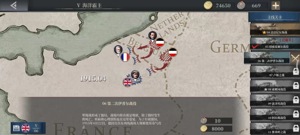 《欧陆战争6:1914》5-6 第二次伊普尔战役