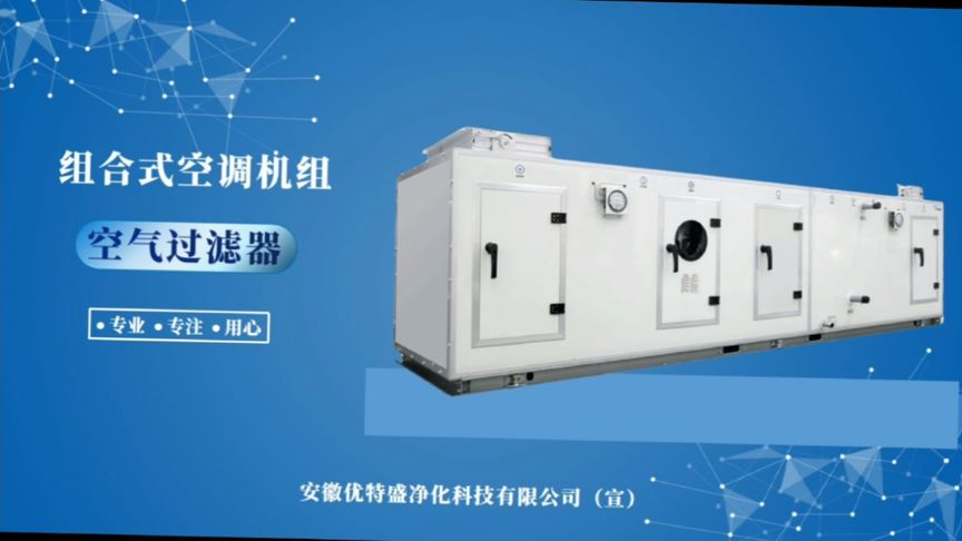 空调机组过滤器解决方案