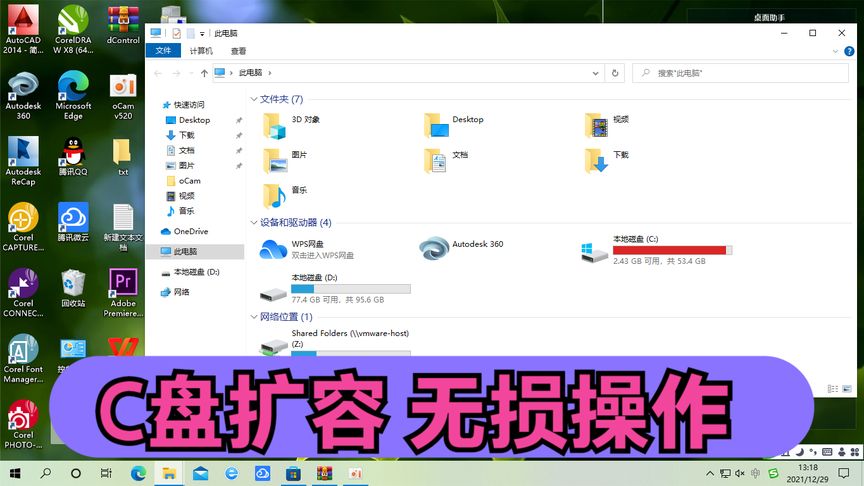C盘扩容 C盘分区太小 在线教你给C盘扩容 无损操作 不影响数据