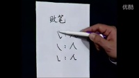 写字姿势口诀钢笔练字字帖模板钢笔握笔的正确方法