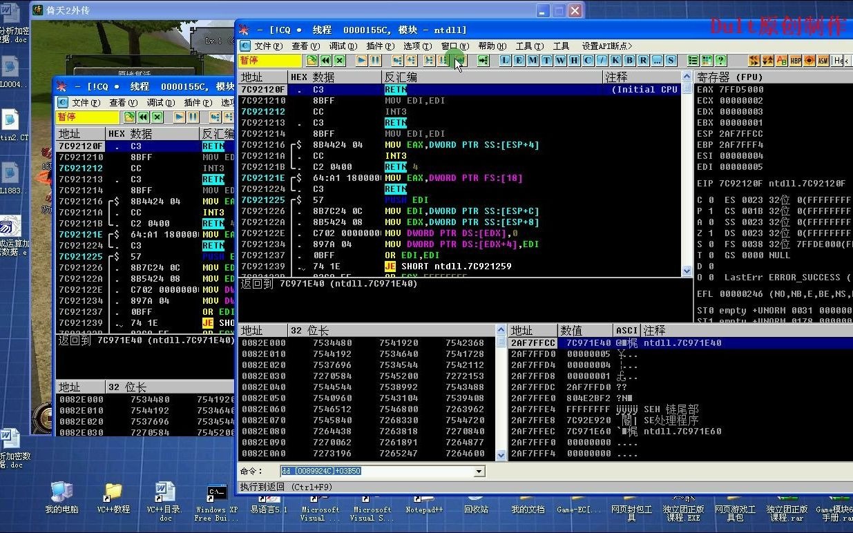 CE逆向分析技术-分析加密基址数据信息(5)