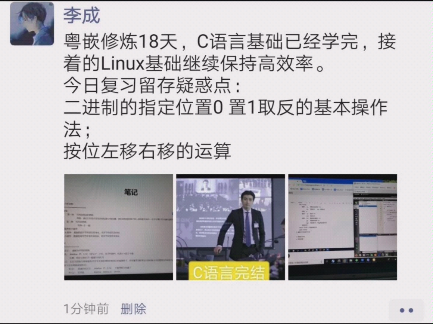 粤嵌修炼18天,C语言基础已经学完,接着的Linux基础继续保持高效率。...