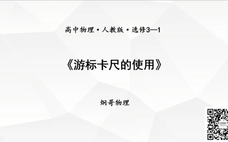 游标卡尺的使用