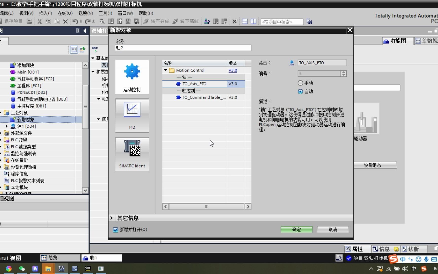 手把手编写完整项目程序-第21节-定位控制-Y轴工艺对象配置