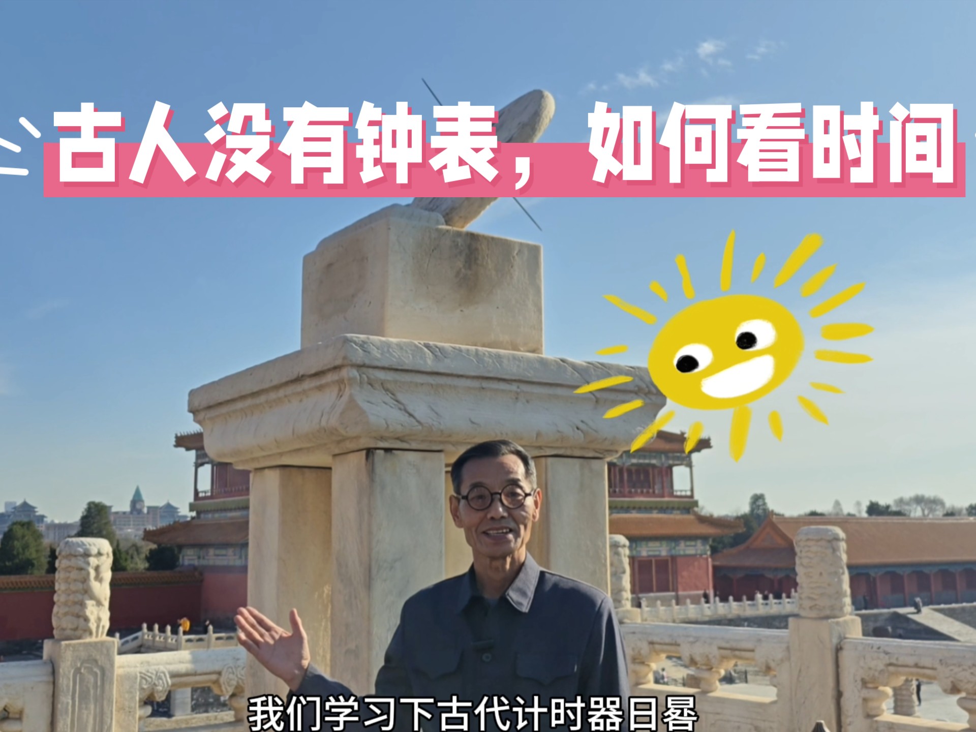 古人没有钟表,如何看时间呢?