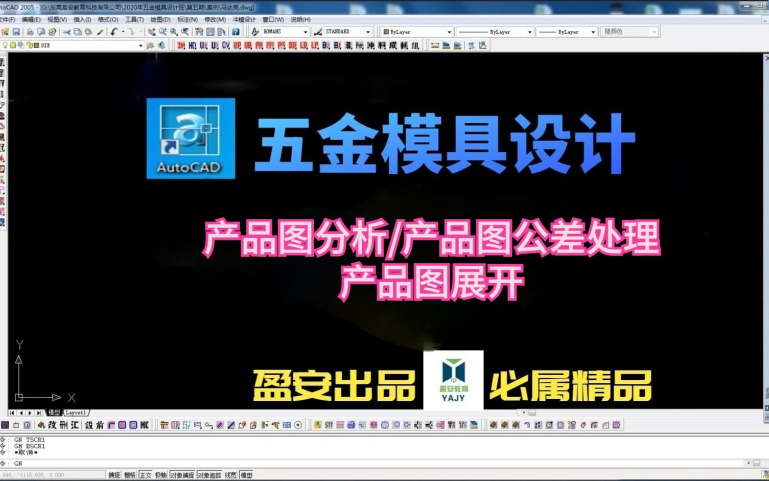 CAD五金模具设计-产品图分析,公差处理以及产品图展开学习