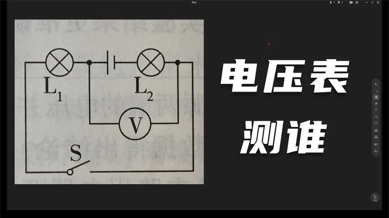 九年级上册 2分钟解决 电压表测谁